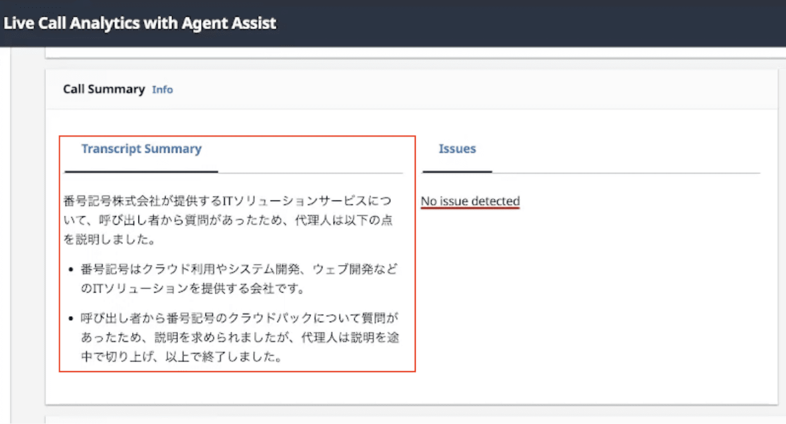 生成AI × Amazon Connect DX ソリューション｜クラウドの活用なら cloudpack