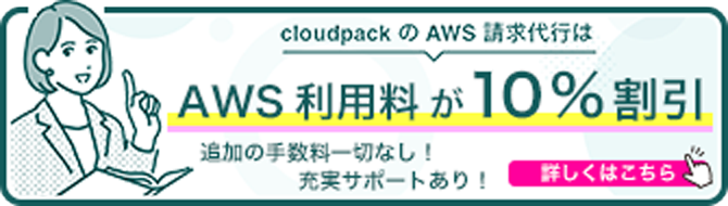 クラウド導入実績 国内トップレベルのcloudpack【クラウドパック】