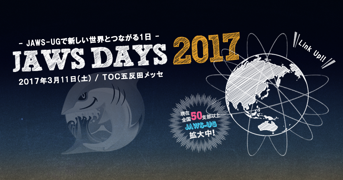 JAWS DAYS 2017｜クラウドの活用ならcloudpack