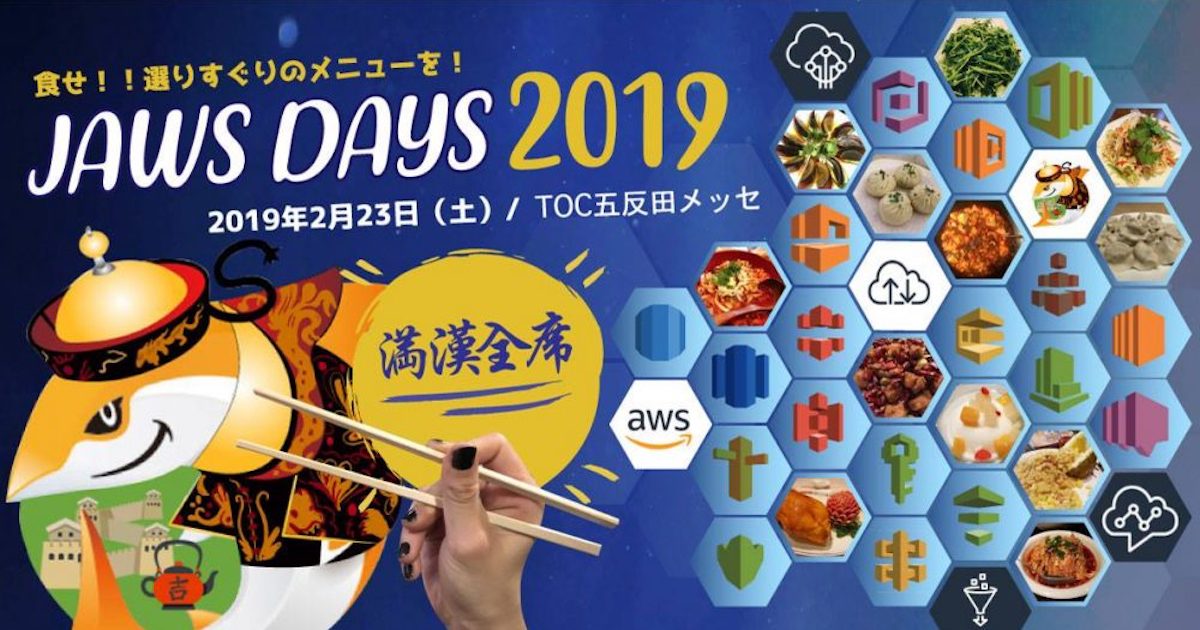 JAWS DAYS 2019 - クラウドの活用ならアイレットの cloudpack