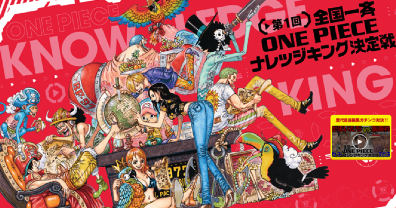 cloudpackのAWS導入事例｜株式会社集英社様『全国一斉ONE PIECEナレッジキング決定戦』