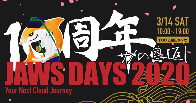 JAWS DAYS 2020 - クラウドの活用ならアイレットの cloudpack
