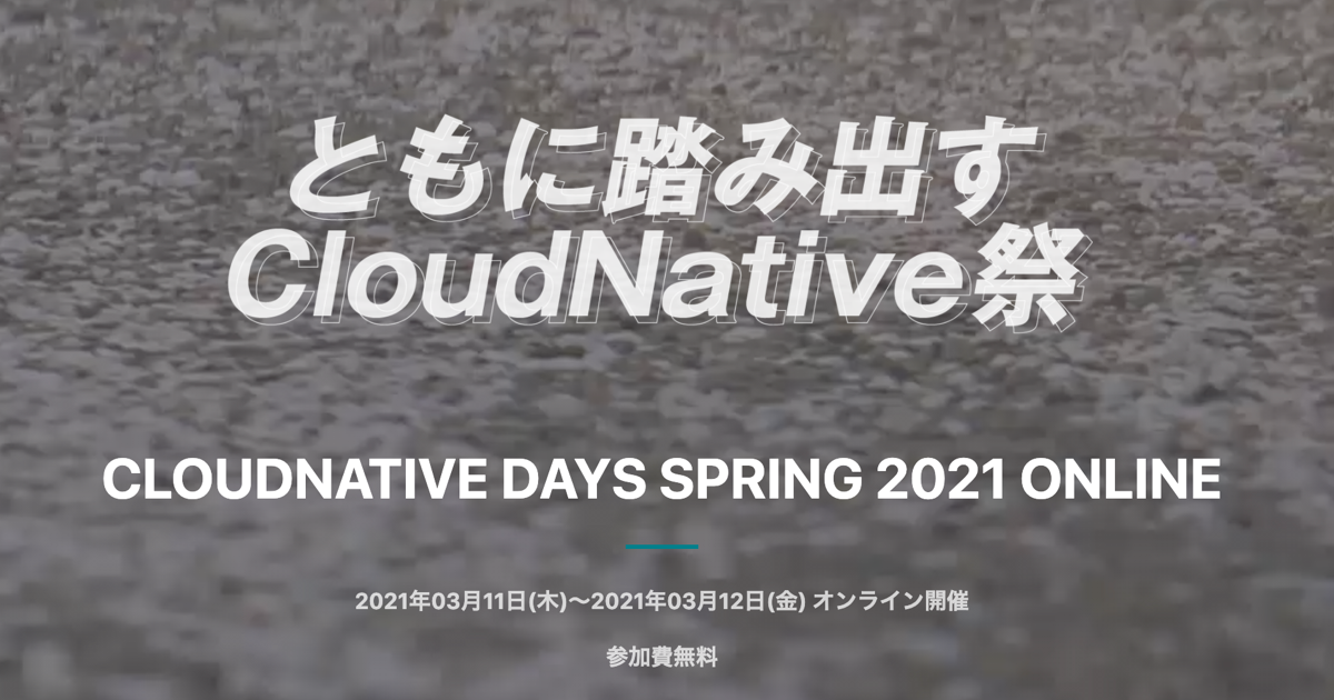 CloudNative Days Spring 2021 ONLINE - クラウドの活用ならアイレットの cloudpack