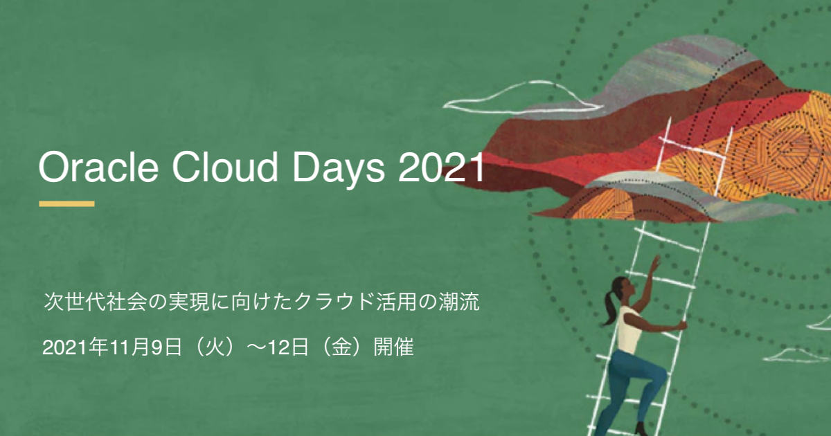 Oracle Cloud Days 2021 - クラウドの活用ならアイレットの cloudpack