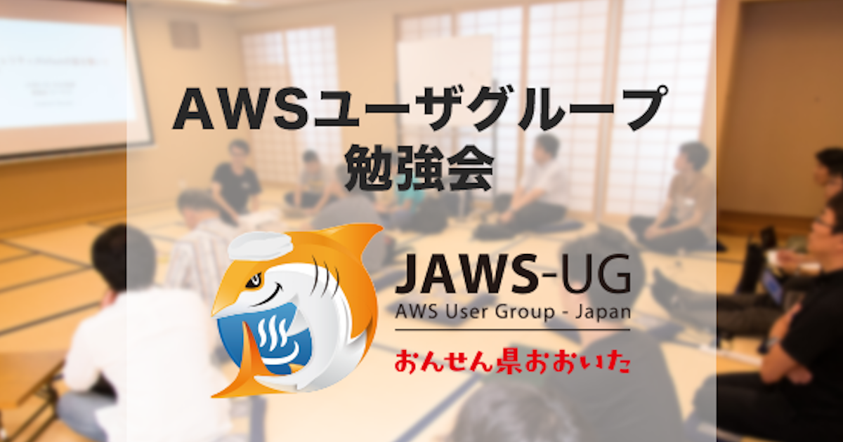 Step Functions からサーバーレスを始めよう!! / 2023年始め LT 大会!!JAWS-UG おおいた｜クラウドの活用ならcloudpack