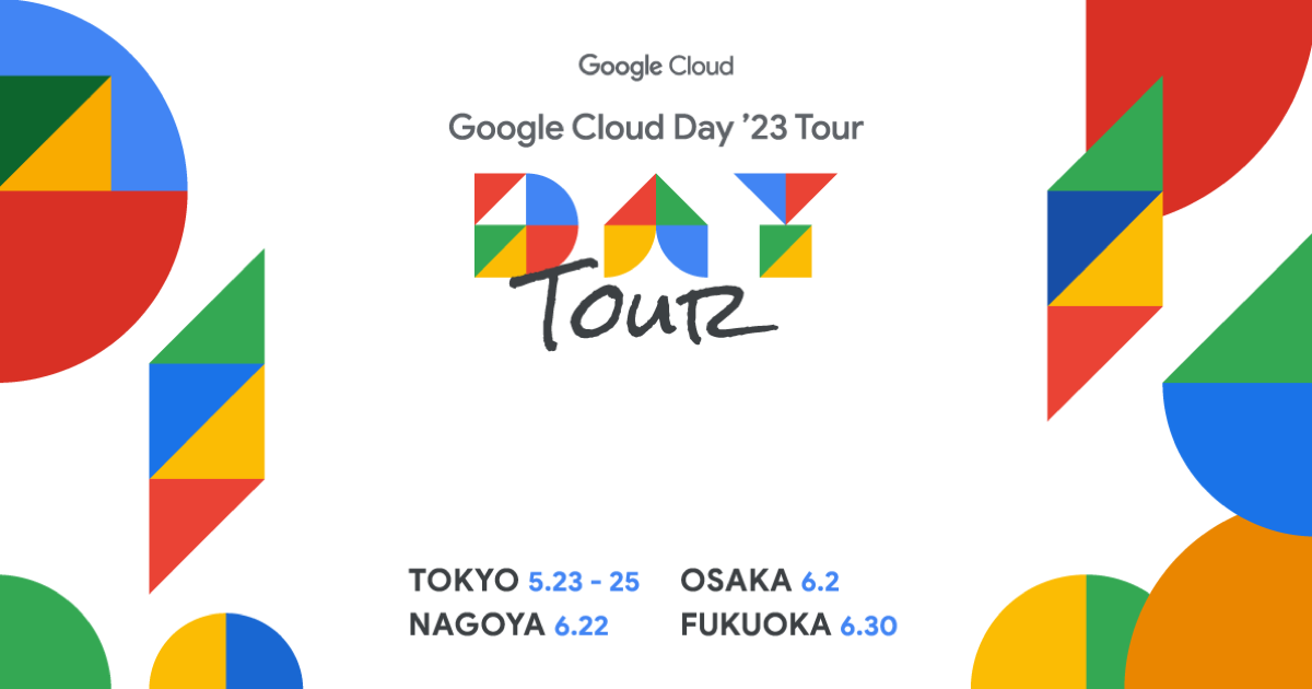 Google Cloud Day ’23 Tour｜クラウドの活用ならcloudpack