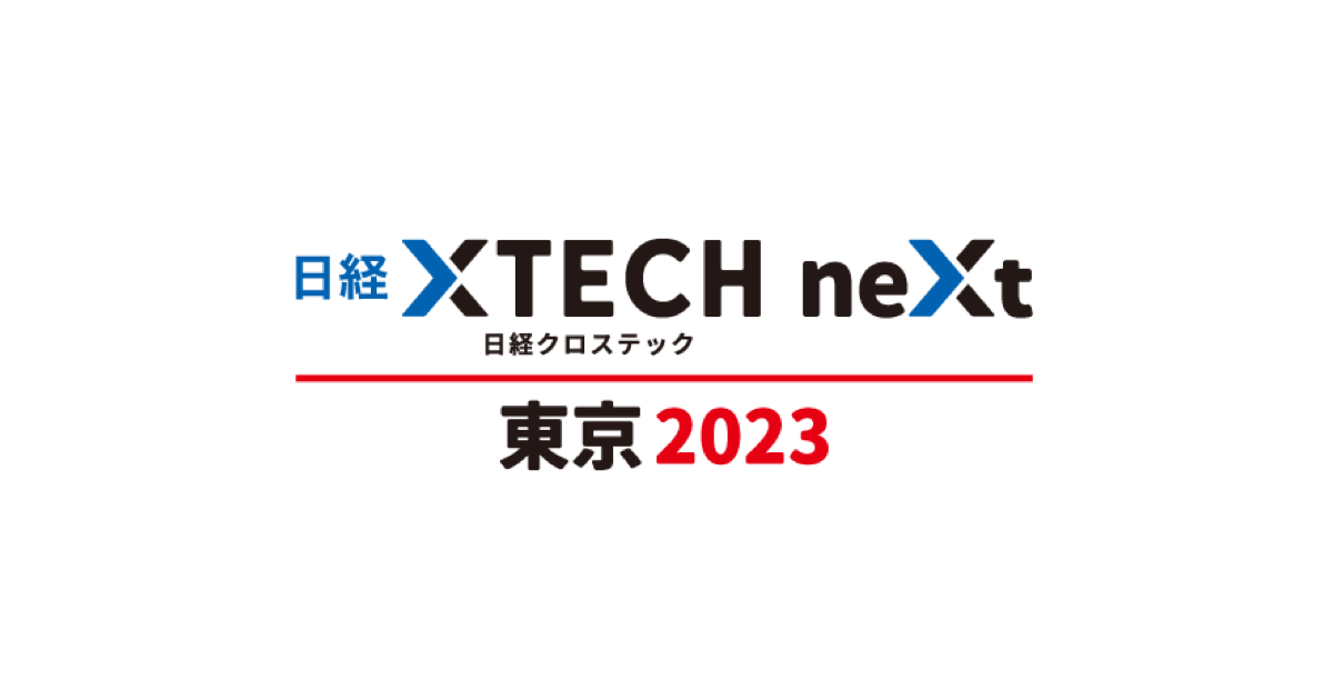 日経クロステックNEXT 東京 2023 - クラウドの活用ならアイレットの cloudpack