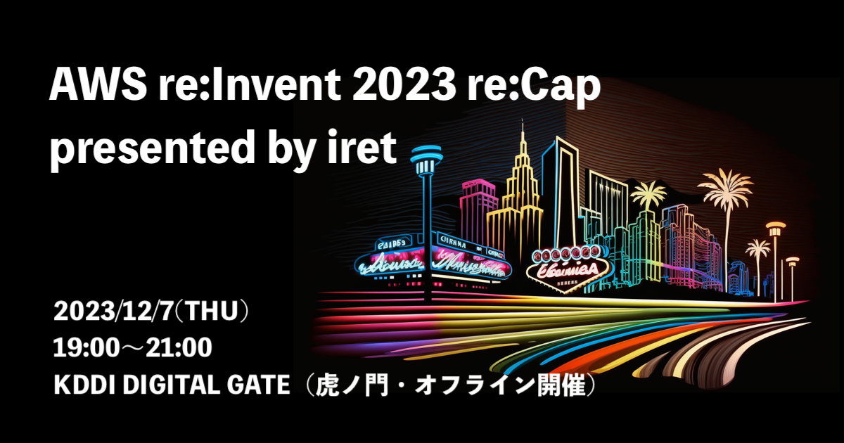 AWS re:Invent 2023 re:Cap presented by iret｜クラウドの活用ならcloudpack