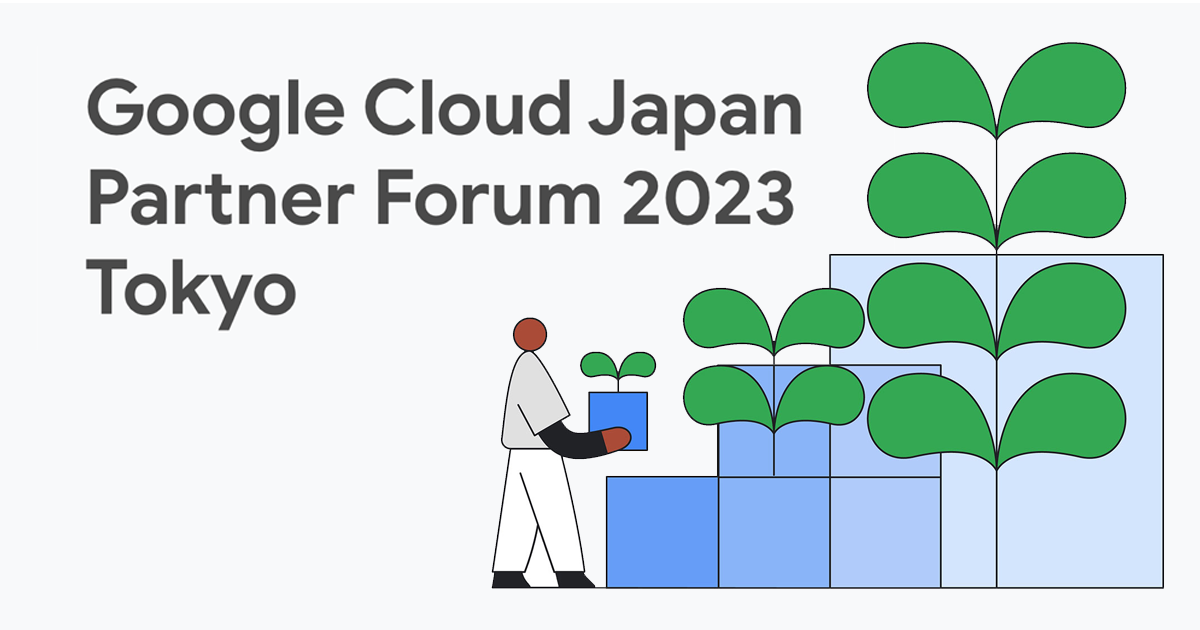 Google Cloud Japan Partner Forum 2023 Tokyo - クラウドの活用ならアイレットの cloudpack