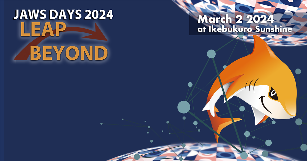 JAWS DAYS 2024 – LEAP BEYOND｜クラウドの活用ならcloudpack