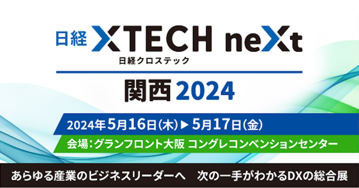 日経クロステックNEXT 関西 2024 - クラウドの活用ならアイレットの cloudpack