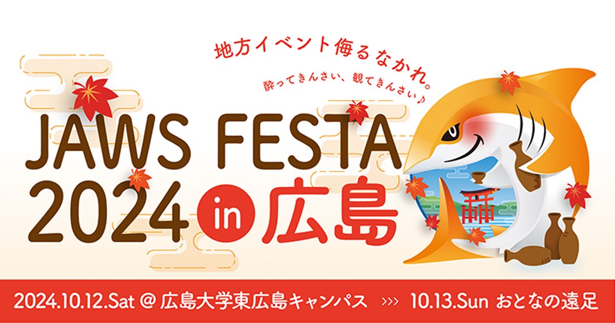 JAWS FESTA 2024 in 広島 - クラウドの活用ならアイレットの cloudpack