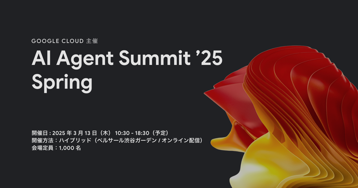 AI Agent Summit ’25 Spring - クラウドの活用ならアイレットの cloudpack