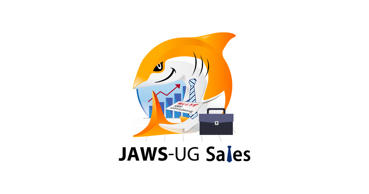 2025年4月17日｜「JAWS UG-Sales #1 RFPコンテスト 振り返り会」のイベントページを公開しました｜クラウドの活用なら cloudpack