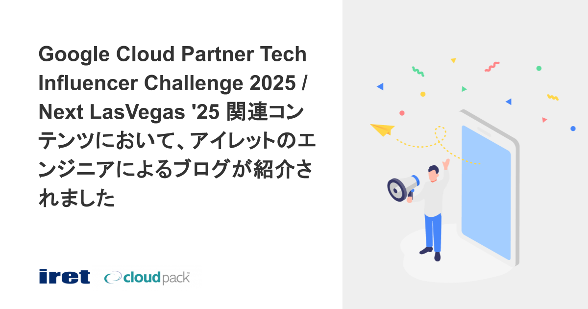 2025年6月13日｜Google Cloud Partner Tech Influencer Challenge 2025 / Next LasVegas '25 関連コンテンツにおいて ...