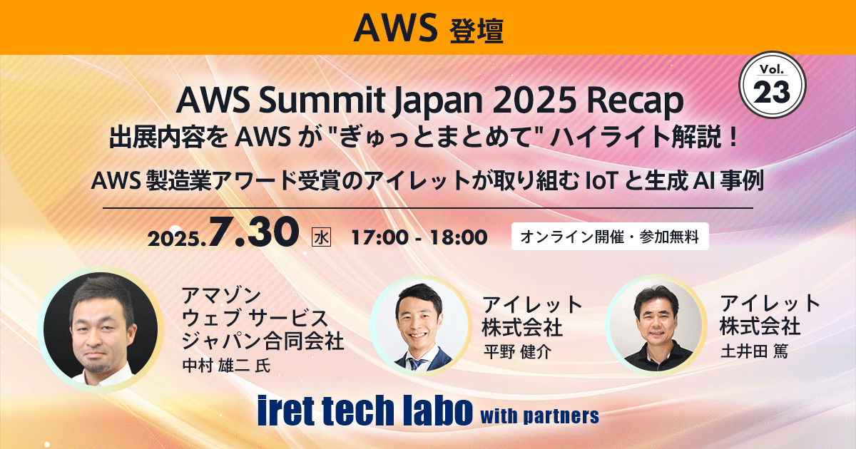 iret tech labo with partners #23 AWS Summit Japan 2025 Recap 出展内容を AWS ...