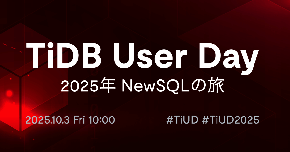 TiDB User Day 2025年 NewSQL の旅 - クラウドの活用ならアイレットの cloudpack