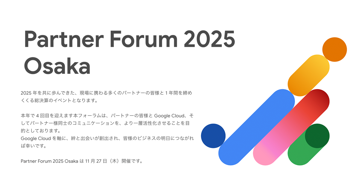Partner Forum 2025 Osaka - クラウドの活用ならアイレットの cloudpack